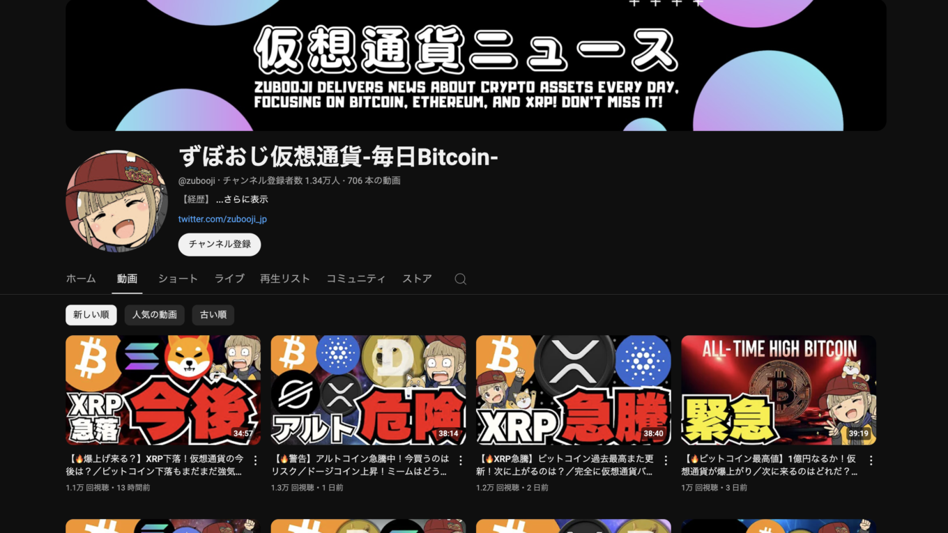 ずぼおじ仮想通貨はやばい？詐欺疑惑等の調査結果まとめ - Tec-Finance